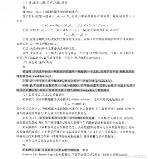 数据库系统概述 第二章课后习题答案 数据库系统概论第二章课后题答案 csdn博客
