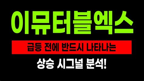 이뮤터블엑스 급등 전에 반드시 나타나는 상승 시그널 분석 Youtube
