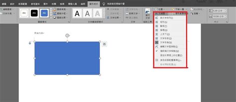 【教學】word 如何插入實心方塊？將圖案與文字排列！ Jafns Note