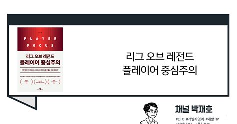 컴퓨터 Vs 책 독서광 리그 오브 레전드 플레이어 중심주의