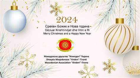 Честитка од Македонско друштво “Илинден” Тирана за Божик и Нова година 2024 Македонски весник