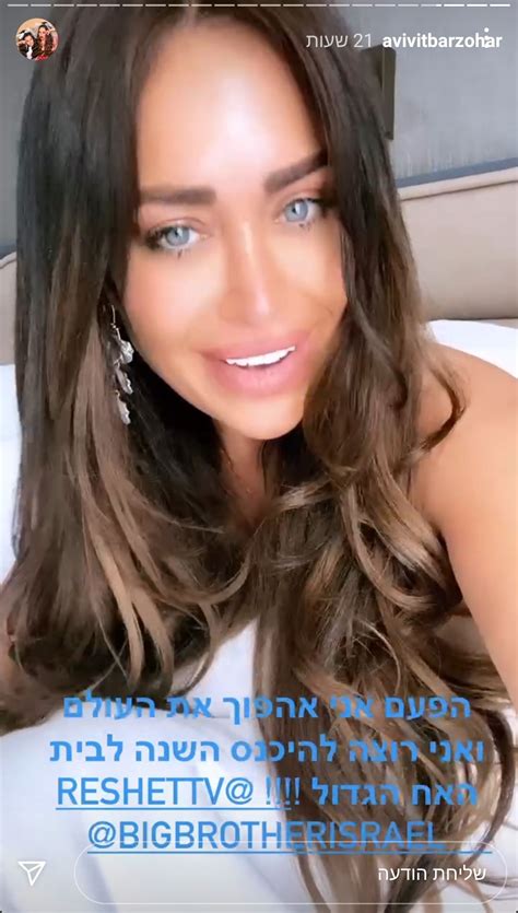 ציונה מצייצת האם אביבית בר זוהר בדרך לעונה נוספת באח הגדול הציבור התבקש להצביע ליאם גולן