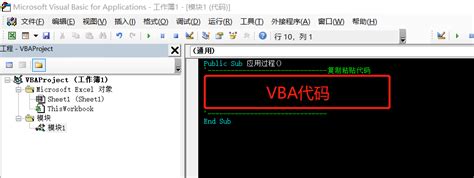 Excel表格中运行vba代码 正数办公 Excel表格中运行vba代码 正数办公