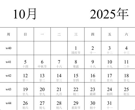 日历表 年日历 中文版 纵向排版 周日开始 带周数 带农历 模板 DF 日历精灵