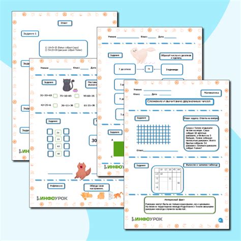 Рабочий лист по математике для 2 класса