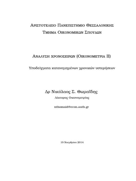 Distributed Lags Pdf