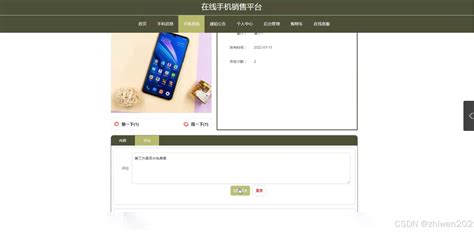 基于node js vue在线手机销售平台 开题 程序 论文 计算机毕业设计 csdn博客