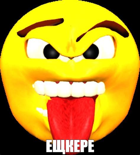 Создать мем недовольный смайлик смайлик жесть злой смайлы 3d Картинки Meme