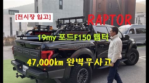 최강의 퍼포먼스픽업트럭 포드랩터 19my 최상상태 Jw모터스 전시장에 입고되었습니다 완벽한 무사고 컨디션 스포츠롤바 써치