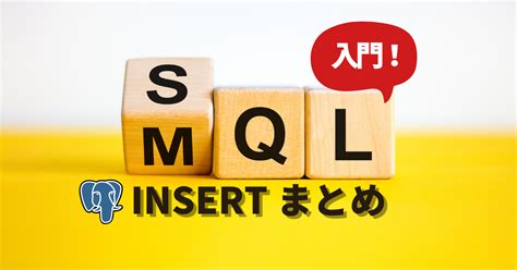 SQL入門INSERT まとめ RAKUS Developers Blog ラクス エンジニアブログ