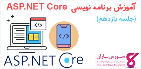 آموزش ساخت کتابخانه استاندارد NET در ASP NET Core