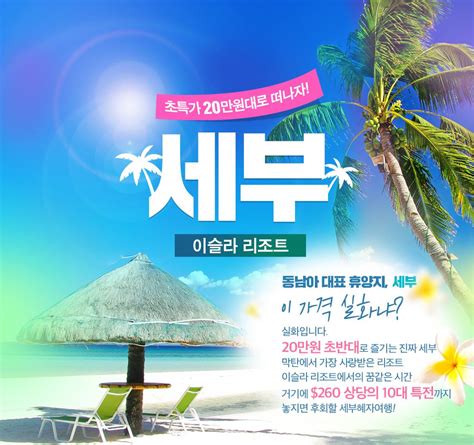 일성부라보투어 초특가 20만원대로 떠나는 브라보투어 세부혜자여행 Gs 편의점에 갓혜자도시락이