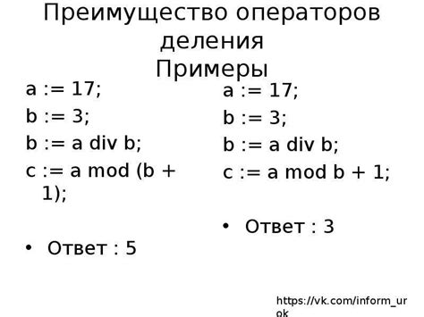 Целочисленное деление Div и деление с остатком Mod презентация доклад проект скачать