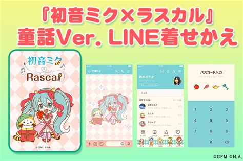 Miku X Rascal Line R Hatsunemiku