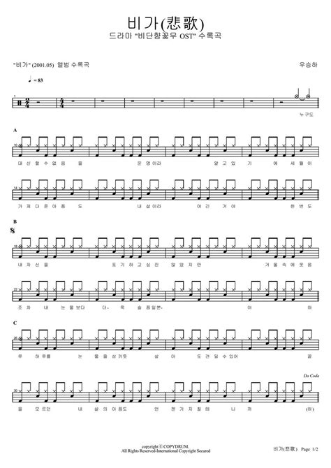 우승하 비가 Sheet By Copydrum