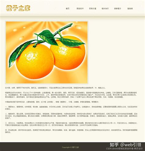 html5期末大作业：水果网站设计——水果介绍 橙子之家 6页 html css javascript 学生dreamweaver网页设计