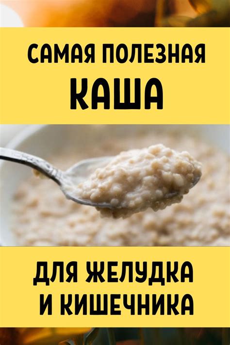 Очень полезная каша для желудка и кишечника in 2020 | Food, Food and ...