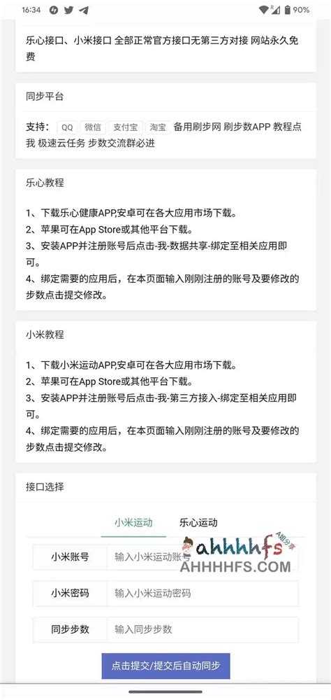 乐心 小米运动在线刷步数工具 a姐分享
