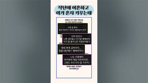 🔺작년에 이혼하고 아기 혼자 키우는데 Youtube