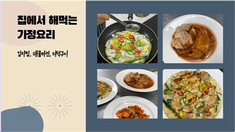 가정요리 24 3 6 포토자료 이봉춘셰프실용전문학교