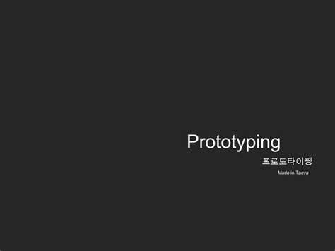 Prototyping Ppt