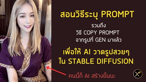วิธีสั่ง Prompt และตั้งค่าใน Stable Diffusion ให้รูปสวยโดนใจ Part3