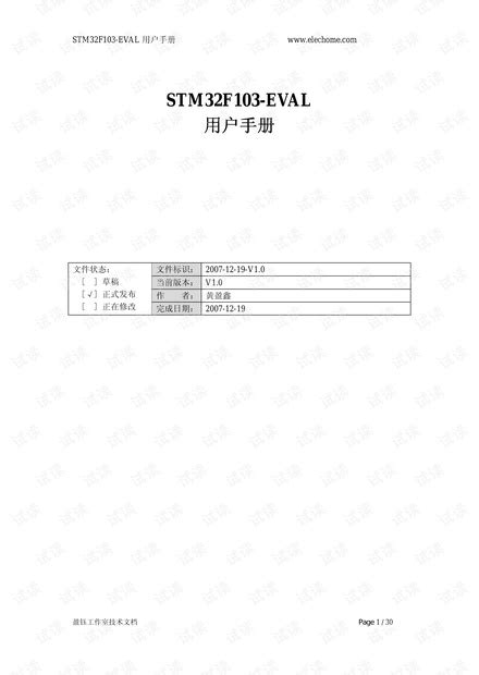 stm32f103 eval用户手册：电路与接口解析 csdn文库