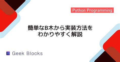 Python 遺伝的アルゴリズムを実装する方法 Geekblocks