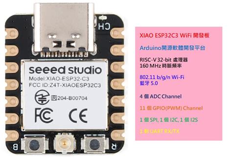 Xiao Esp32c3開發板wifi藍牙 Risc V單核32 Bit Cpu 低功耗物聯網 露天市集 全台最大的網路購物市集