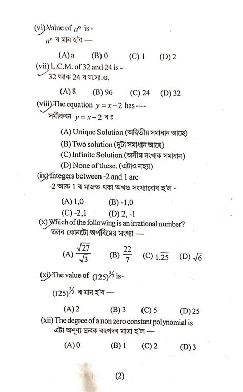 SEBA Class Half Yearly Exam General Mathematics Question Paper Of Bongaigaon District