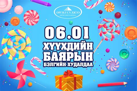 🎁ХҮҮХДИЙН БАЯРЫН БЭЛГИЙН ХУДАЛДАА🎁 Оргил худалдааны төв