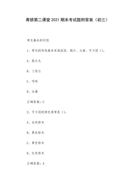 青骄第二课堂2021期末考试题附答案初三docx 人人文库 青骄第二课堂2021期末考试题附答案初三docx 人人文库
