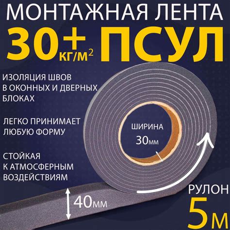 ПСУЛ 30х40 мм (5 метров, плотность 30 Премиум), уплотнительная лента ...