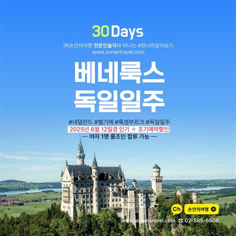 베네룩스 · 독일여행 30일 완벽일주 2025년 6월 12일 출발임박네덜란드벨기에룩셈부르크 서유럽 자유배낭여행