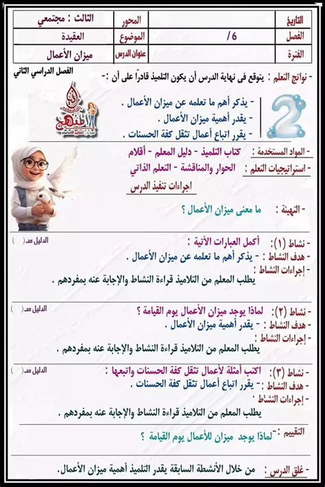 دفتر تحضير التربية الدينية للصف السادس الابتدائي الترم الثاني 2024 شبابيك