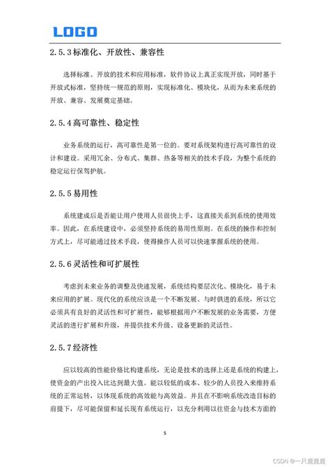 软件系统概要设计说明书（实际项目案例整理模板套用） 软件概要设计模板 csdn博客