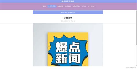 【网站项目】springboot563美术馆管理系统 csdn博客
