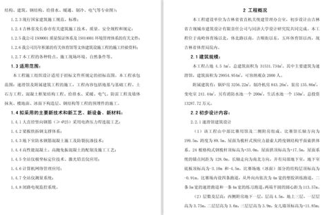 某速滑馆及附属建筑工程全套施工组织设计含建筑施工图节点图等
