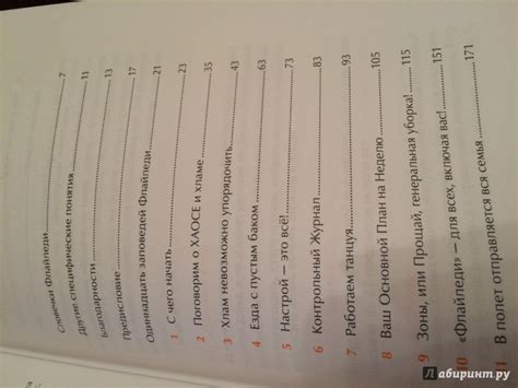 Иллюстрация 14 из 15 для Школа Флайледи. Как навести порядок в доме и в ...