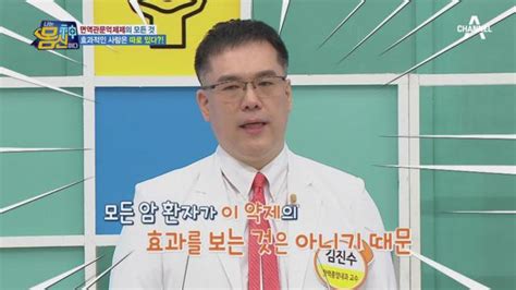 항암 치료의 혁명 면역관문억제제 하지만 효과적인 사람이 따로 있다고 ㅜ ㅜ Zum Tv