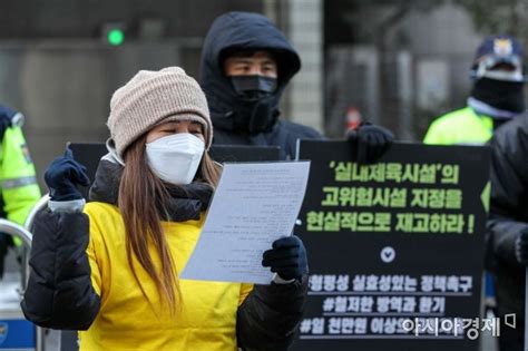 포토 실내체육시설 고위험시설 지정 철회 촉구 아시아경제