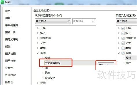 Excel审阅工具栏里的中文简繁转换不见了如何办 Zol软件下载