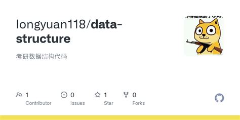 GitHub longyuan data structure 考研数据结构代码