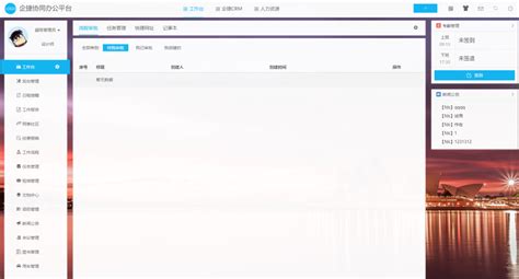 一个基于net架构，集成移动办公、智能办公的信息化平台onelotus 董川民