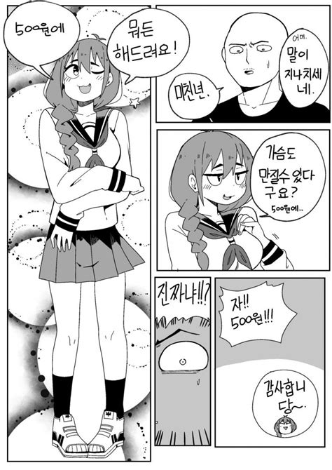 원으로 가슴만지기 manhwa 유머 움짤 이슈 에펨코리아