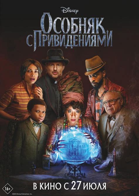 Особняк с привидениями смотреть онлайн фильм в хорошем HD качестве