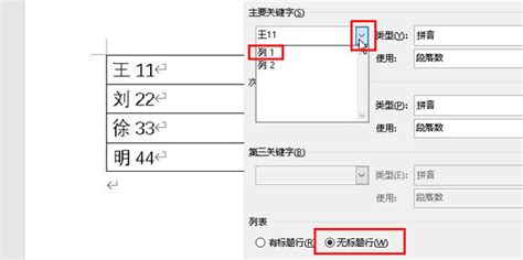 Word如何按拼音首字母实现快速排序360新知