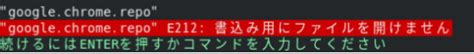【vi】e212：書き込み用にファイルを開けませんの対応方法 Postgresweb ポスグレウェブ