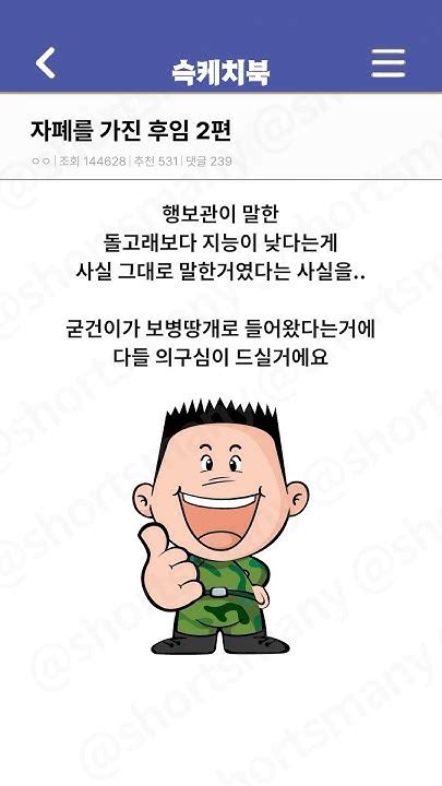 자폐를 가진 후임 2편 Youtube