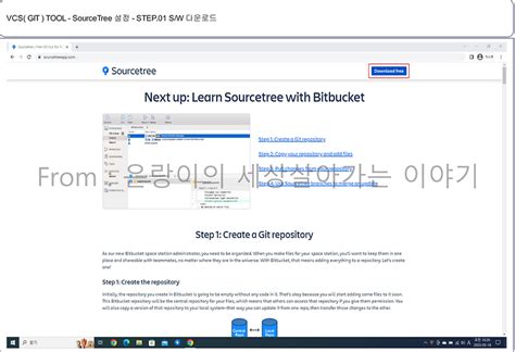 Tip Sourcetree Install소스트리설치 And Git Clone 은랑이의 세상살아가는 이야기~